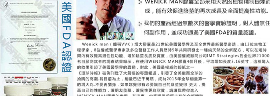 美國VVK陰莖增大膠囊 wenick man增大增長增粗 60粒裝 – 壯陽藥|持久液【台灣藥吧】